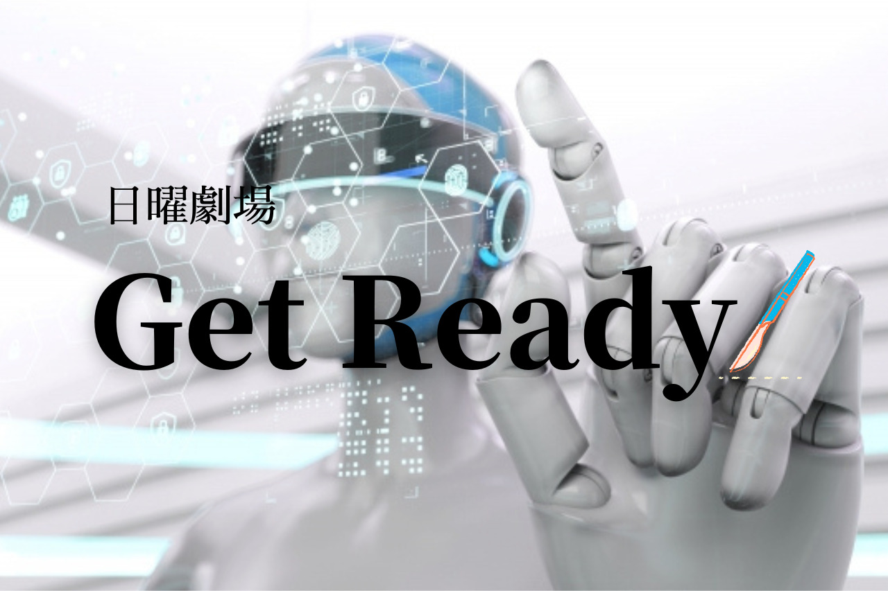 妻夫木聡『Get Ready！』闇医者チームのキャスト公開 | 医療ドラマまにあ